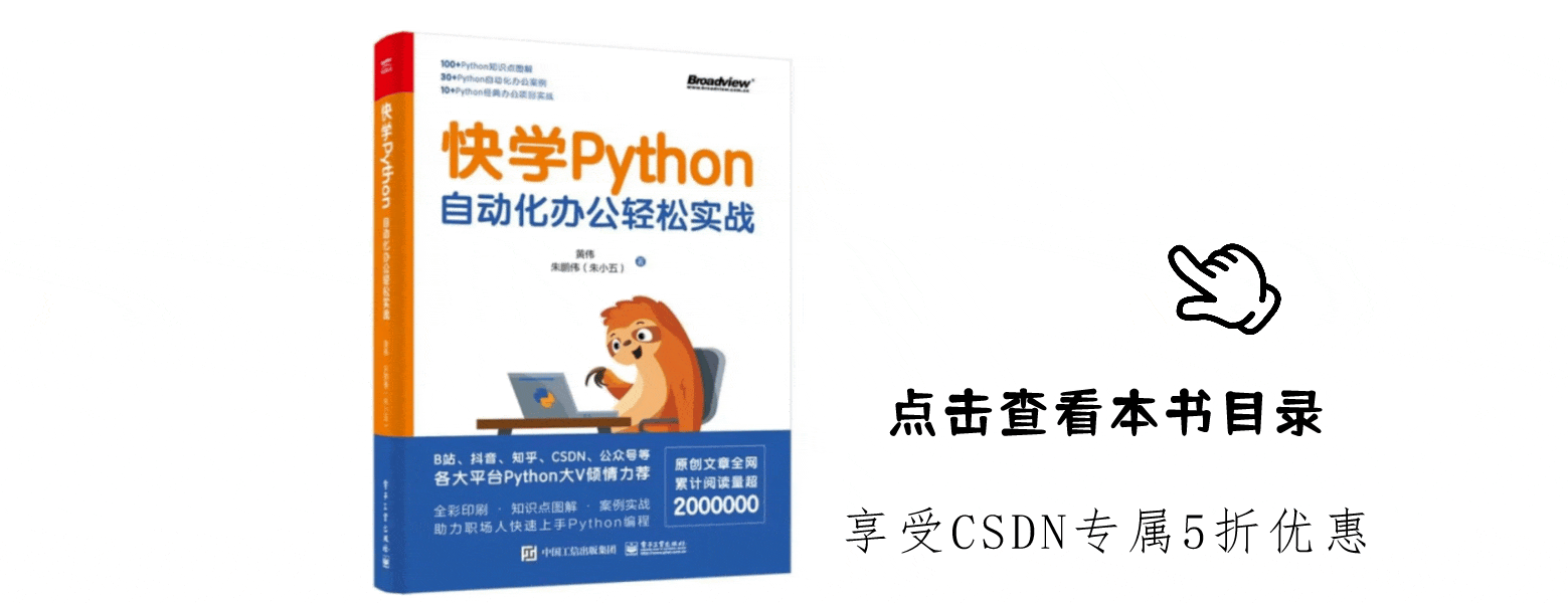 好用到爆的python自动化办公教程，python × Excel × Word × Ppt 一次解决